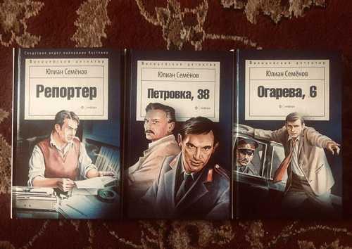Юлиан Семёнов. Три книги