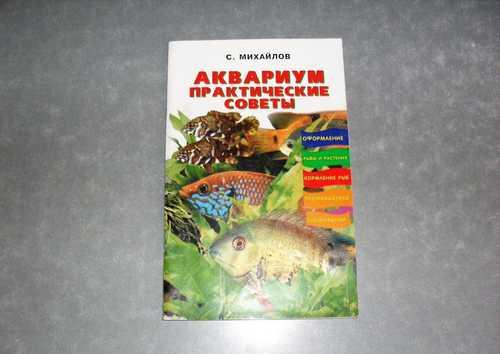 Аквариум. Практические советы