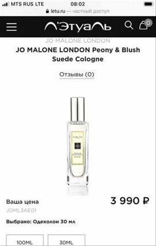 Духи jo Malone