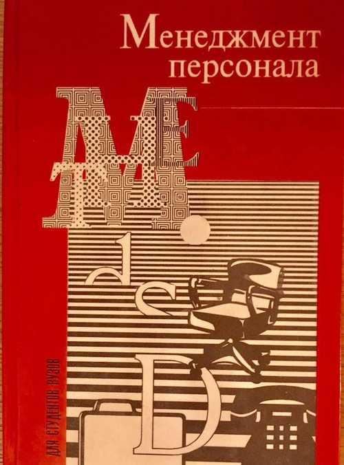 Книги по экономике и менеджменту