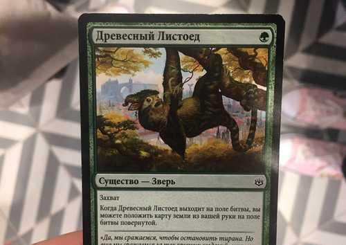 Карточка из игры Magic: The Gathering