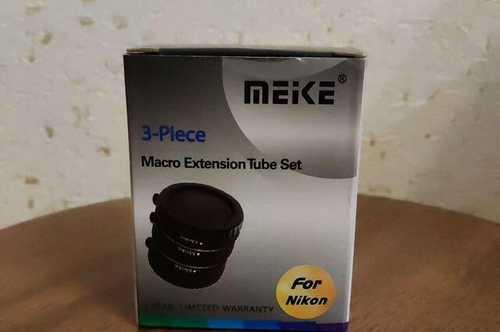 Макро кольца Meike для Nikon