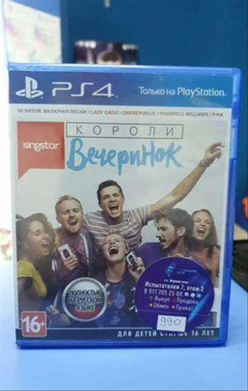 Sing star Короли вечеринок ps4 караоке