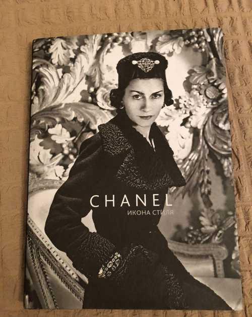 Книга Chanel Икона стиля