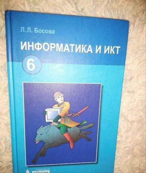 Учебник по информатике босова 11 класс читать