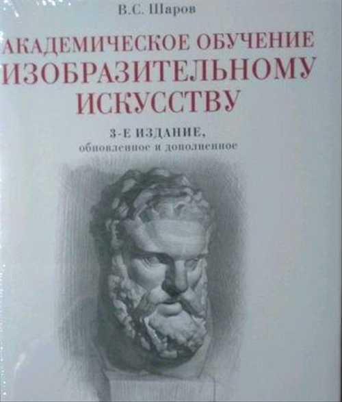 Академическое обучение изобразительному искусству