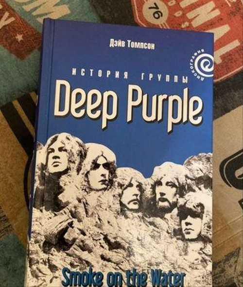 Книга история групы Deep Purple