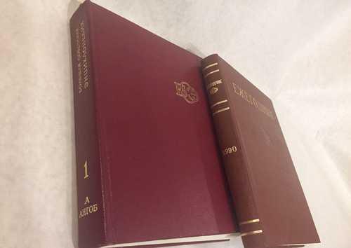 Большая Советская Энциклопедия в 50-ти томах,1970