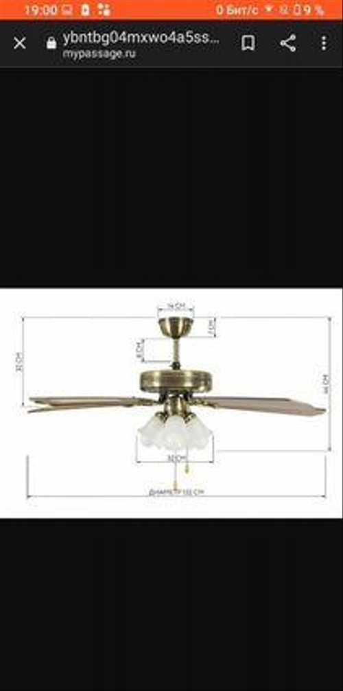 Люстра с вентилятором