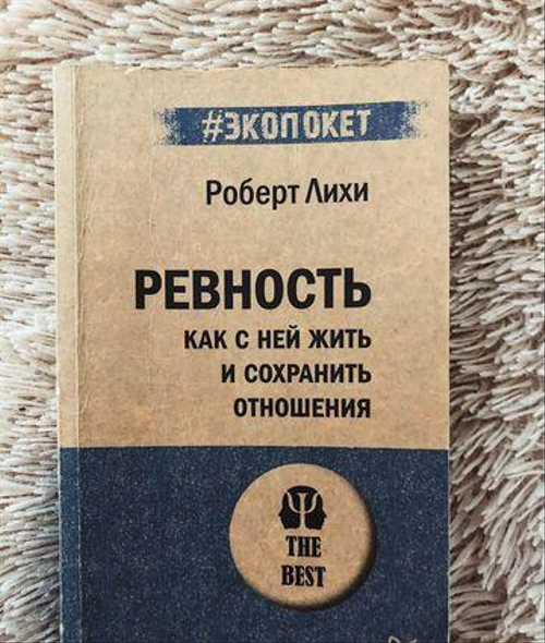 Лихи ревность