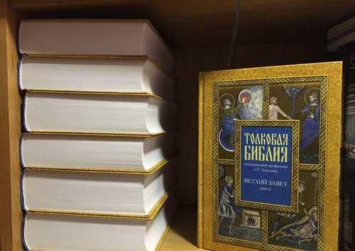 Библия лопухина. Лопухин толковая Библия 7 томов. Толковая Библия Лопухина в 7 томах. Толковая Библия Лопухина в 2 томах оформление Харвест. Толковая Библия Лопухина в 7 томах купить.