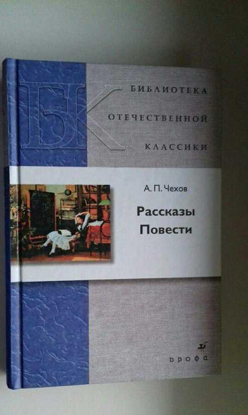 Рассказы. Повести. А.П.Чехов (новая)