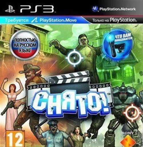 Снято (The Shoot) для PS3+1 игра