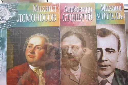 Книги серии Великие умы России