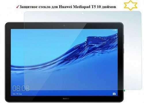 Защитное стекло для Huawei Mediapad T5 10 Luxcase