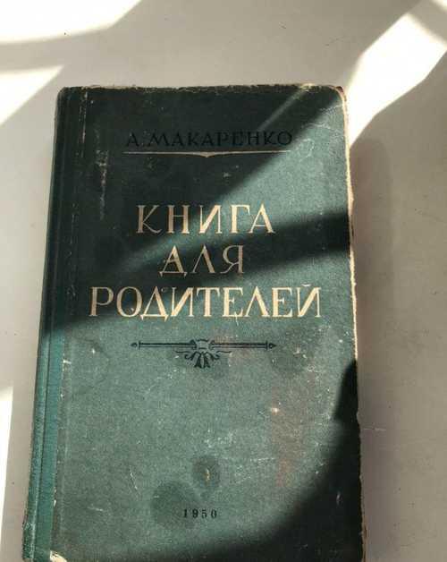 Старинные книги о воспитании