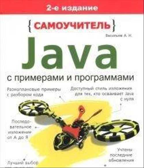 Самоучитель п. Java самоучитель с нуля. Математика с нуля самоучитель.