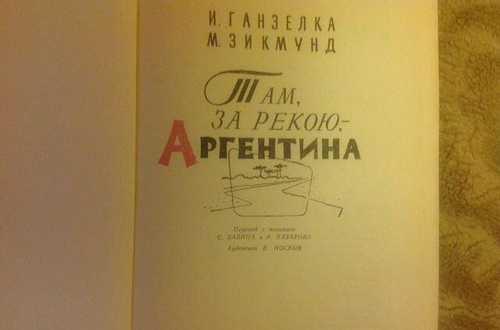 Книга для фанатов Аргентины1959 года издания