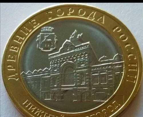 10 рублей 2021 нижний новгород