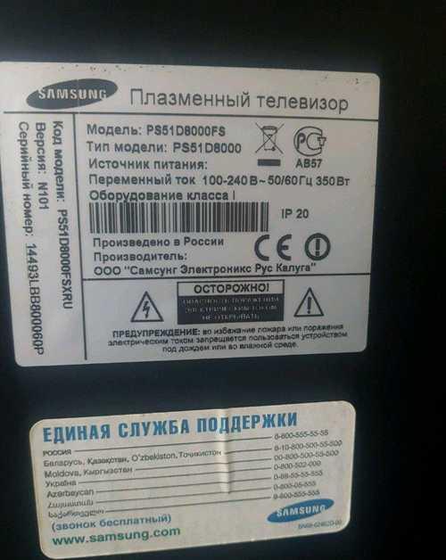 Плазменный телевизор SAMSUNG-ps51 D8000. 3D.smart
