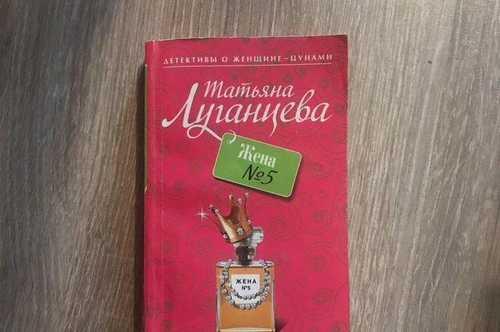 Книги детективы Луганцева