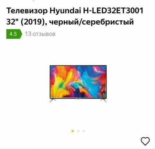 Телевизор Hyundai H-LED32ET3001 32"