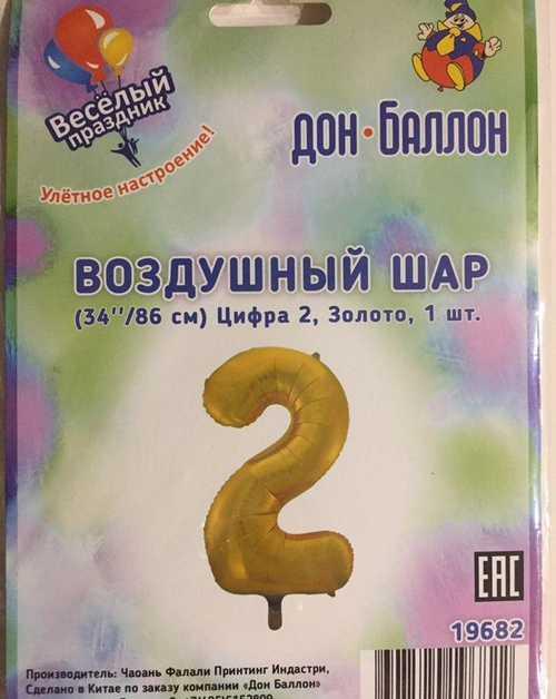 Воздушный шар двойка