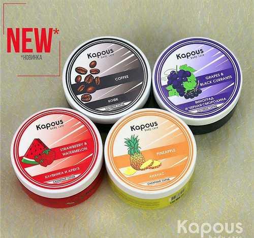 Kapous body care Скрабы