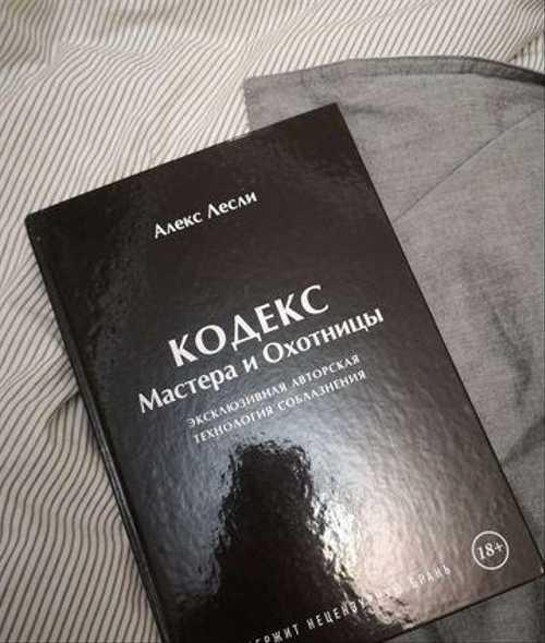 Книга Алекс Лесли