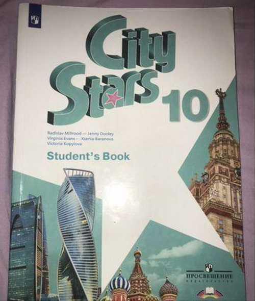 Учебник сити. City Star учебник по английскому. City Stars учебник английского языка. Учебник City Stars 2. Английский City Stars 10.