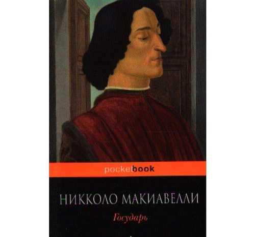 Ницше.Фромм.Фрейд.Блаватская.Макиавелли.+