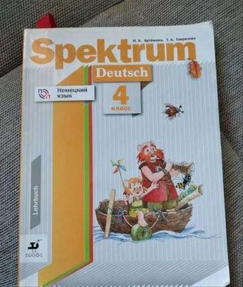 Спектрум учебник немецкого