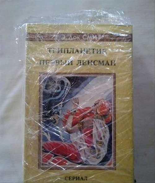 Книга "Сага о Линзменах", все 6 книг в 3-х томах