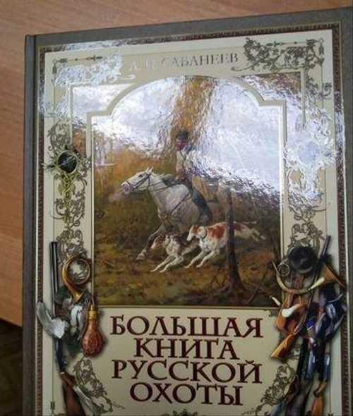 Книга Охота