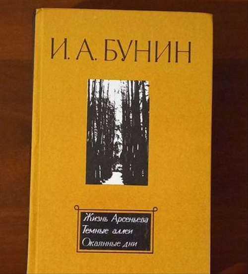 Книга Иван Бунин