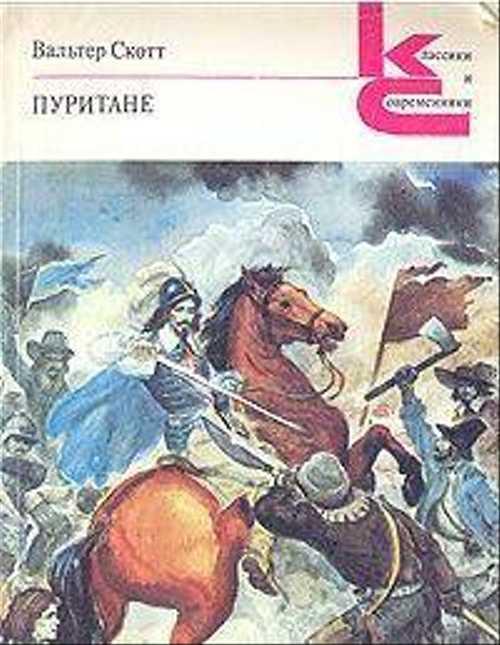 Книги серии "Классики и современники"