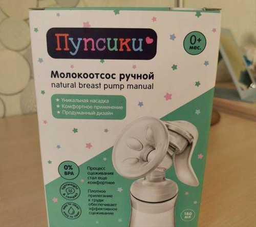 Молокоотсос ручной Пупсики