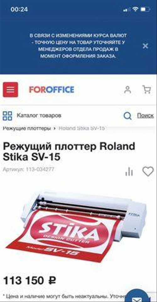 Режущий плоттер Roland Stika SV-15