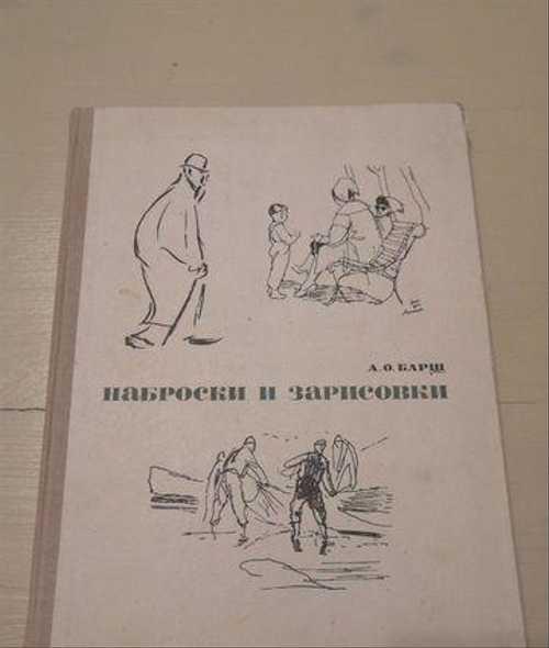 А о барщ рисунок в средней художественной школе