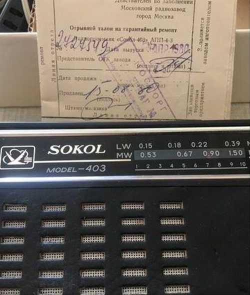 Радиоприемник Сокол 403 экспортный вариант