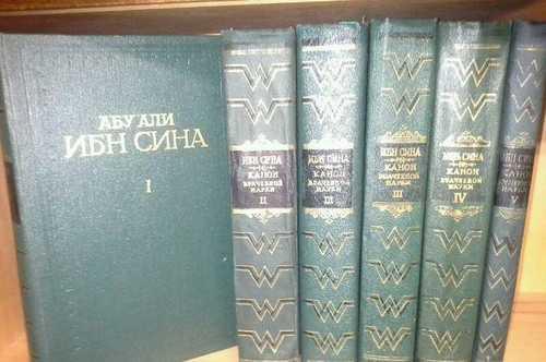 Ибн сина собрание сочинений. Ибн сина канон врачебной науки 1958 купить. Бальзам Авиценны. Василий Веденеев бальзам Авиценны.