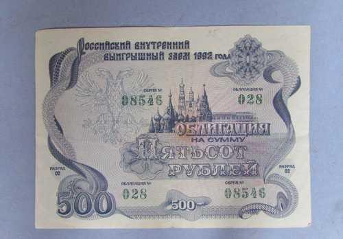 Облигация 500 рублей 1992