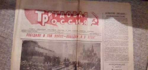 Газета коммунистов "Трудовая Россия"