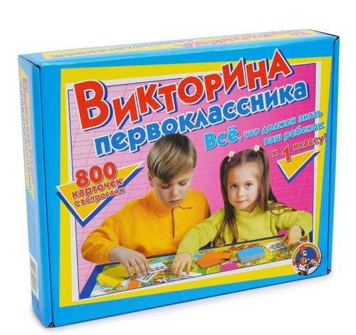 Игра Викторина первоклассника