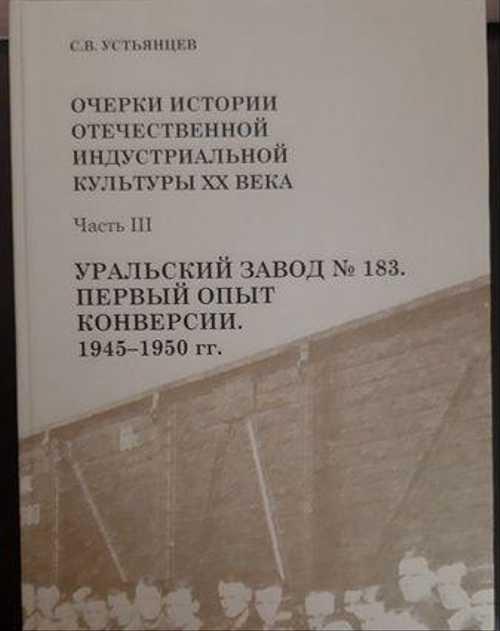 Уральский танковый завод 183 Первый опыт конверсии