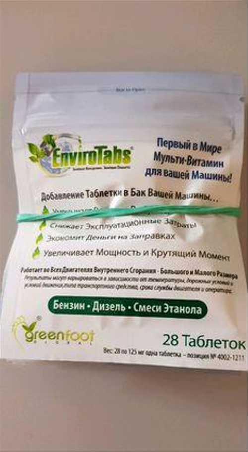 Enviro tabs катализатор топлива | Festima.Ru – частные объявления