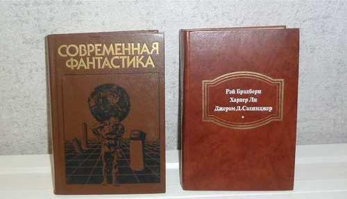 Два сборника фантастики и зарубежной литературы