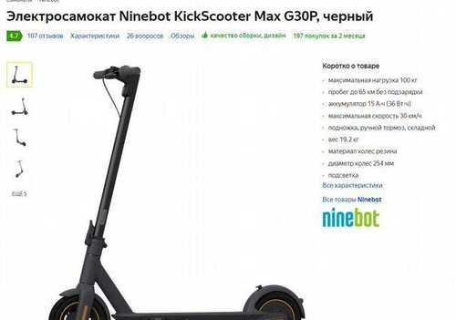 Электросамокат ninebot kickscooter max g30pro