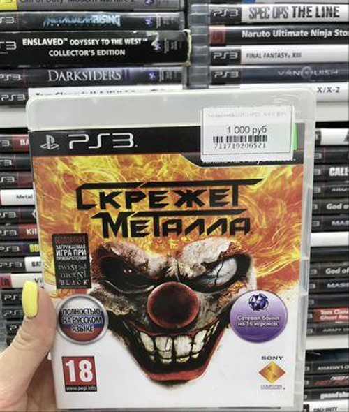 Скрежет металла PS3 (Обмен)