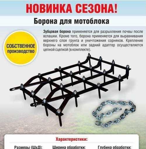 Борона для мотоблока